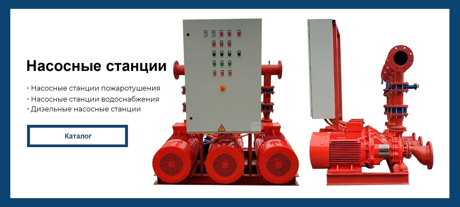 UFP pumps - интернет магазин оборудования для пожаротушения и водоснабжения
